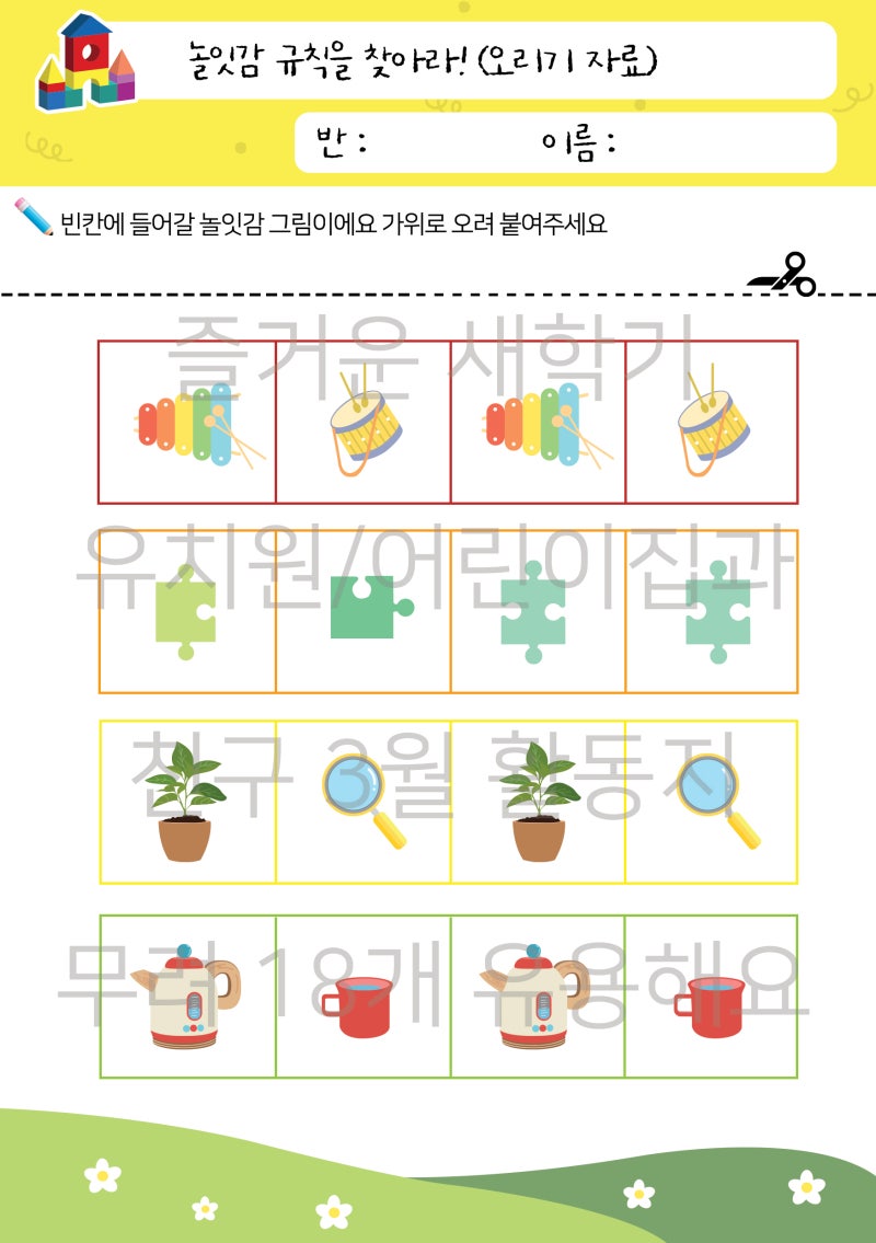 3월 활동지 도안 다운어린이집유치원과 친구 Ppt 정리 파일 네이버 블로그