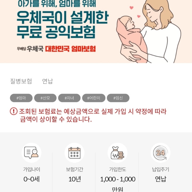 우체국 임산부 보험 대한민국 엄마보험 네이버 블로그
