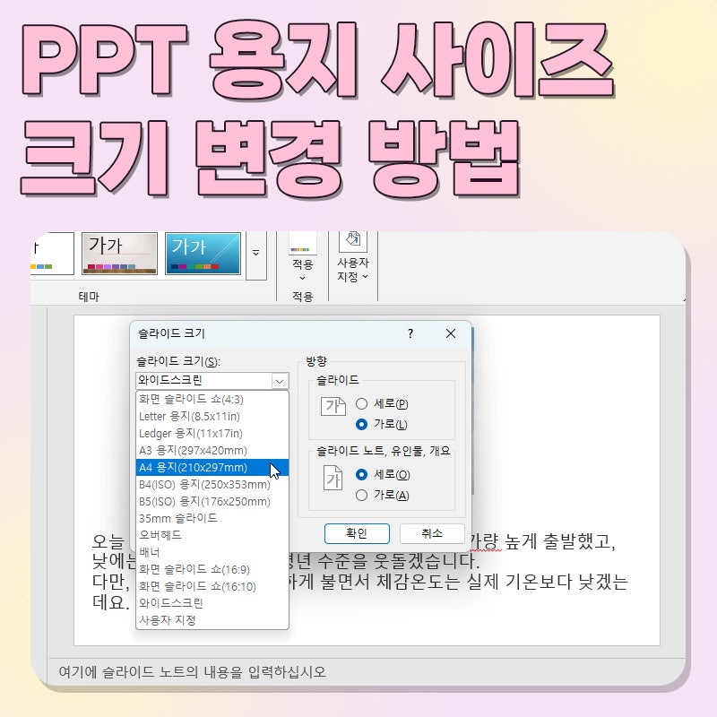PPT 사이즈 변경 파워포인트 슬라이드 크기 용지 사진 화면 분할 인쇄 방법. : 네이버 블로그