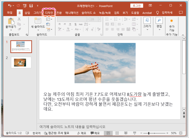 Ppt 사이즈 변경 파워포인트 슬라이드 크기 용지 사진 화면 분할 인쇄 방법 네이버 블로그