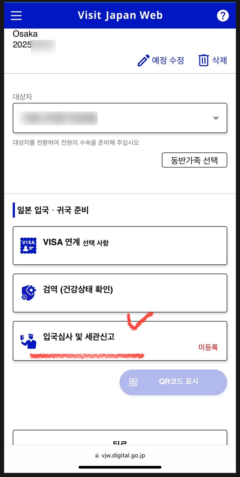 Visit Japan Web 비짓재팬 등록방법 완벽정리 설명서 동반가족 등록 네이버 블로그