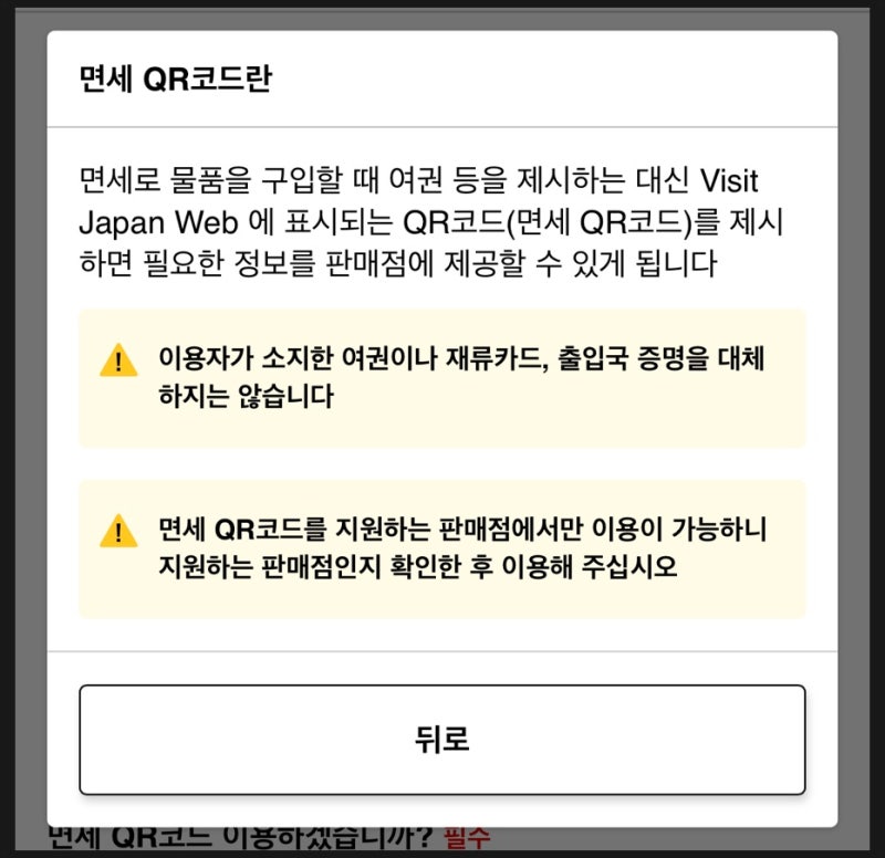 Visit Japan Web 비짓재팬 등록방법 완벽정리 설명서 동반가족 등록 네이버 블로그