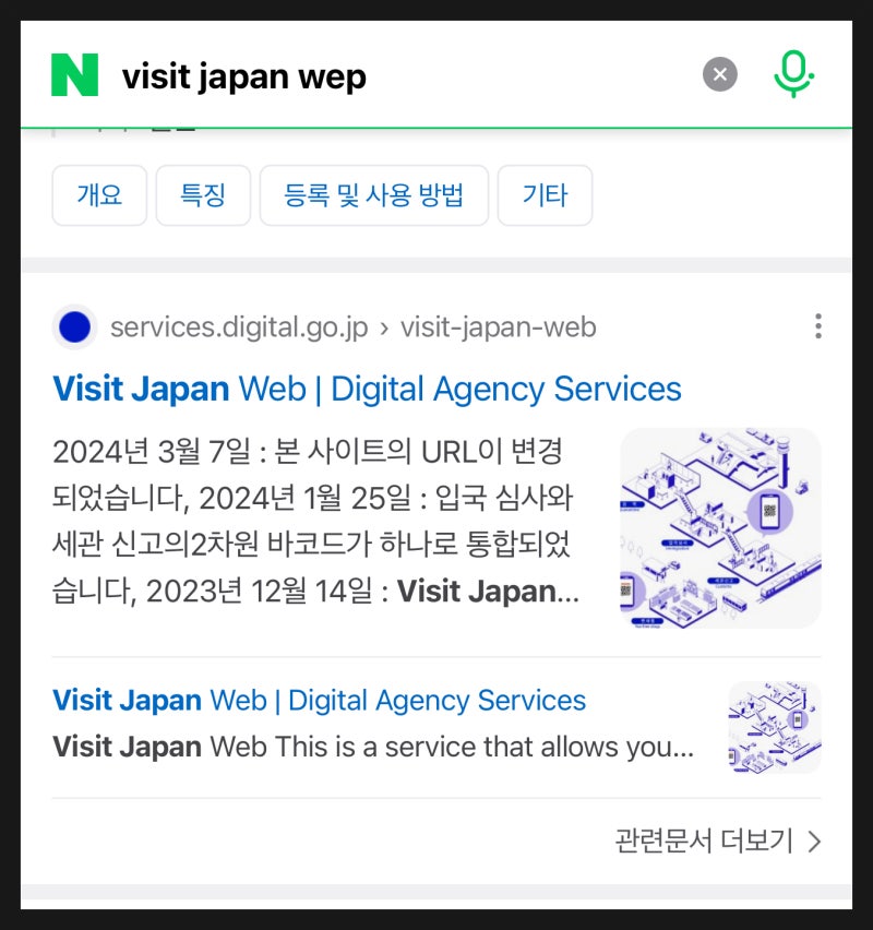 Visit Japan Web 비짓재팬 등록방법 완벽정리 설명서 동반가족 등록 네이버 블로그