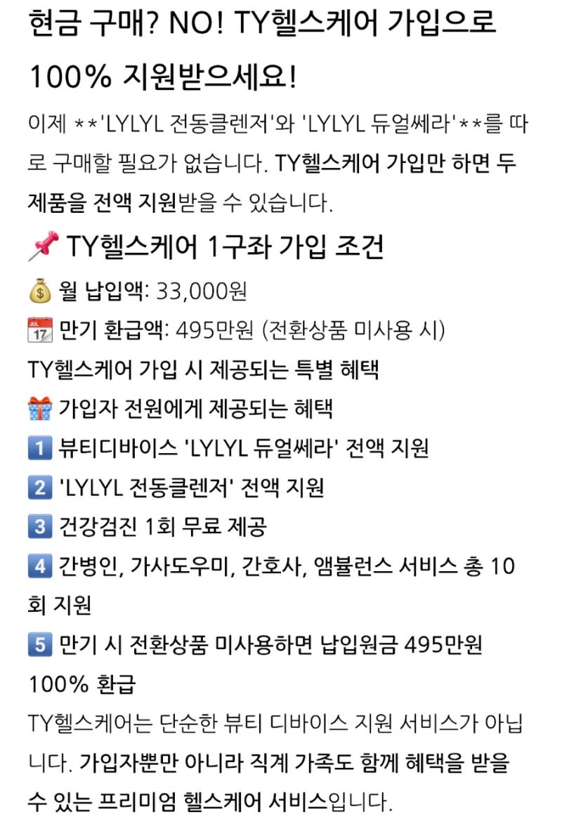 월 33,000원으로 500만 원 혜택과 만기 때 전액 환급 LYLYL 전동 클렌저, 듀얼 쎄라도 받고 TY 헬스케어 태양 ...