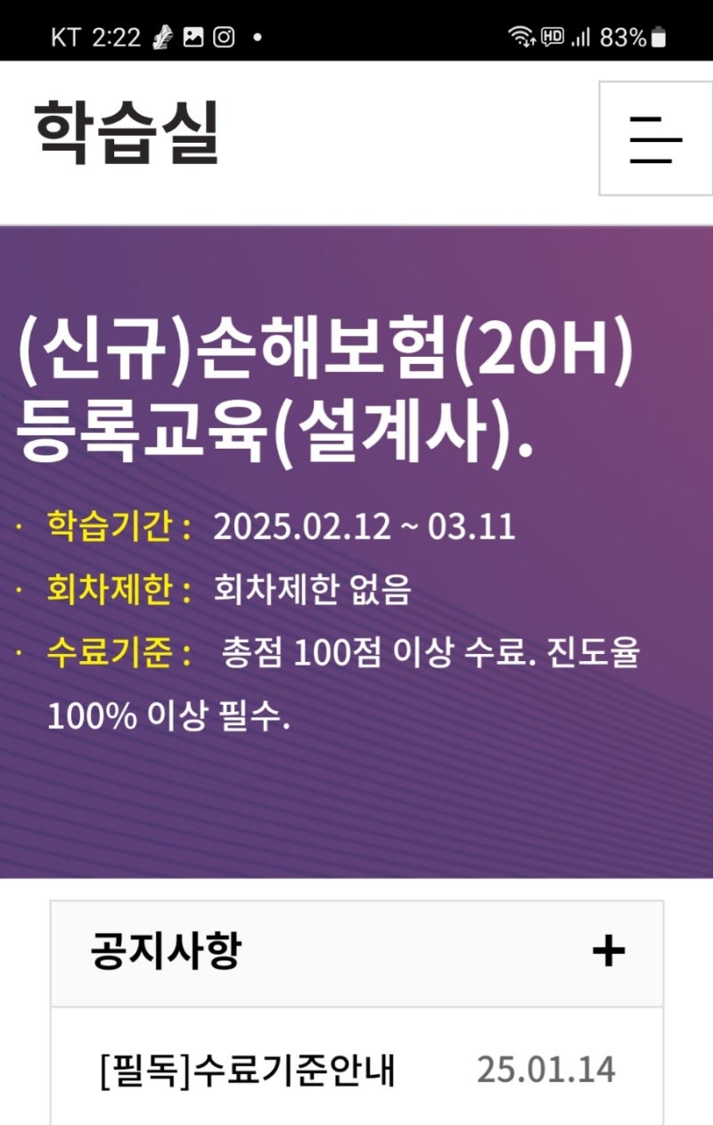 삼성화재 보험연수원 http://sfis.in.or.kr 손해보험 20H 신규등록교육 : 네이버 블로그