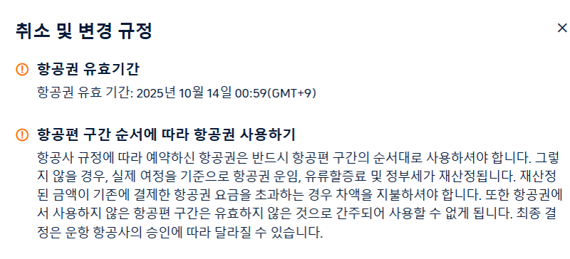 🔥 트립닷컴 항공권 취소 And 변경 후기 수수료·환불 규정까지 한눈에 ️ 네이버 블로그