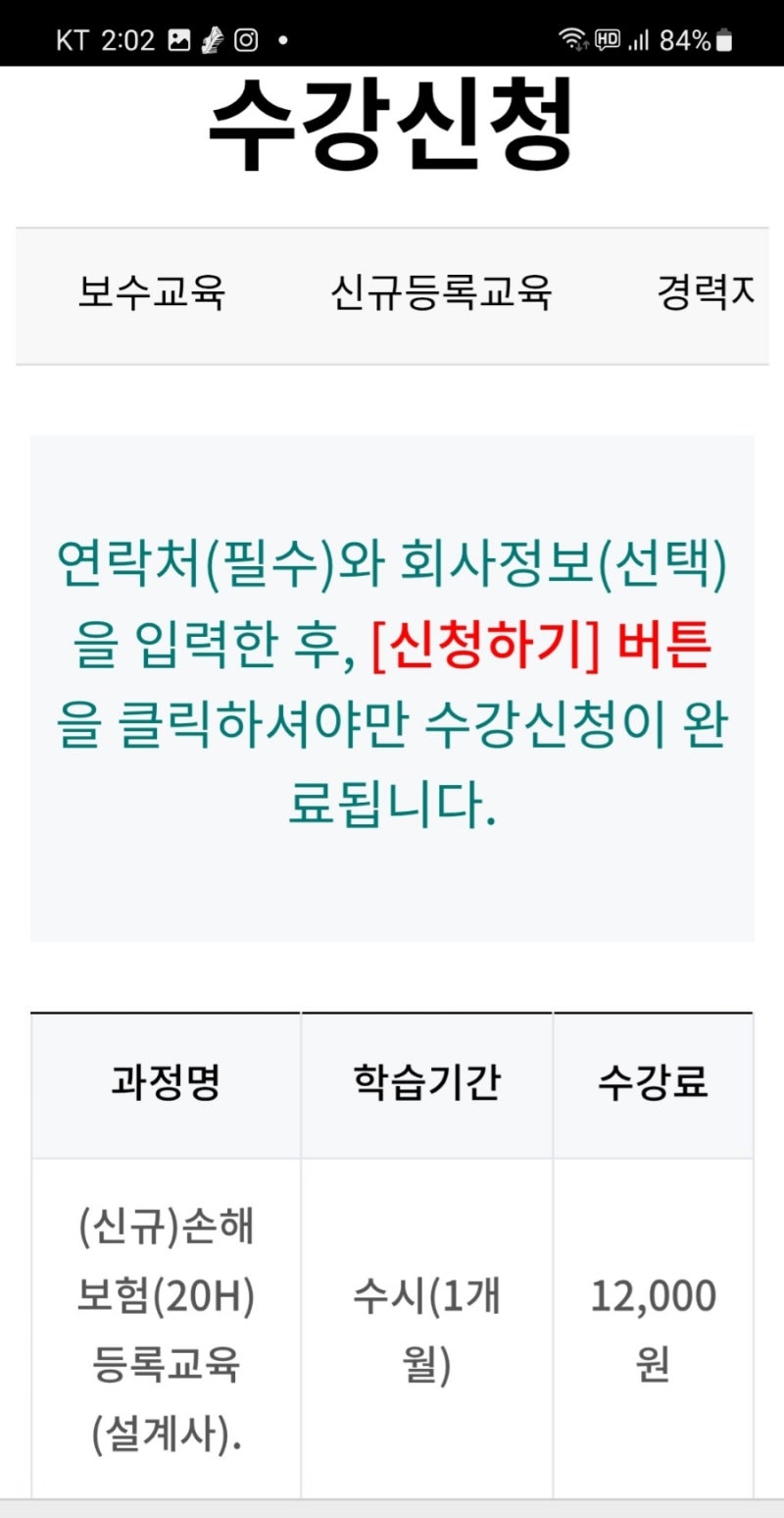 삼성화재 보험연수원 http://sfis.in.or.kr 손해보험 20H 신규등록교육 : 네이버 블로그