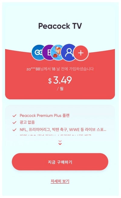 Peacock tv 피콕 OTT 서비스 할인 구독 방법 : 네이버 블로그