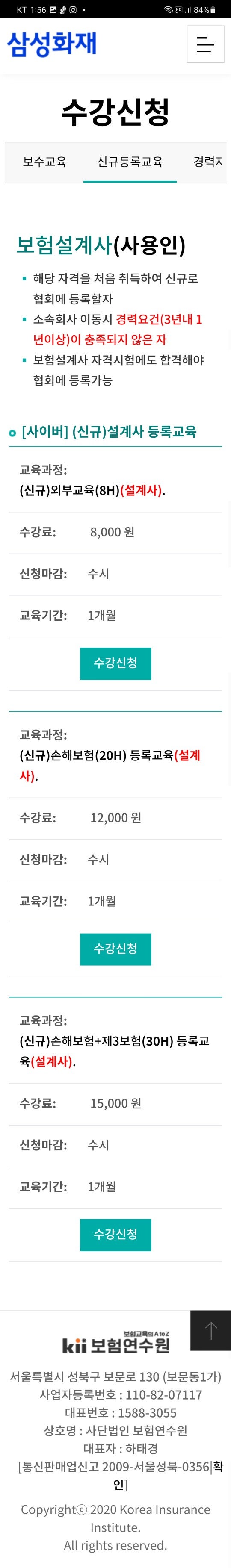 삼성화재 보험연수원 http://sfis.in.or.kr 손해보험 20H 신규등록교육 : 네이버 블로그