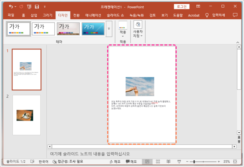 Ppt 사이즈 변경 파워포인트 슬라이드 크기 용지 사진 화면 분할 인쇄 방법 네이버 블로그