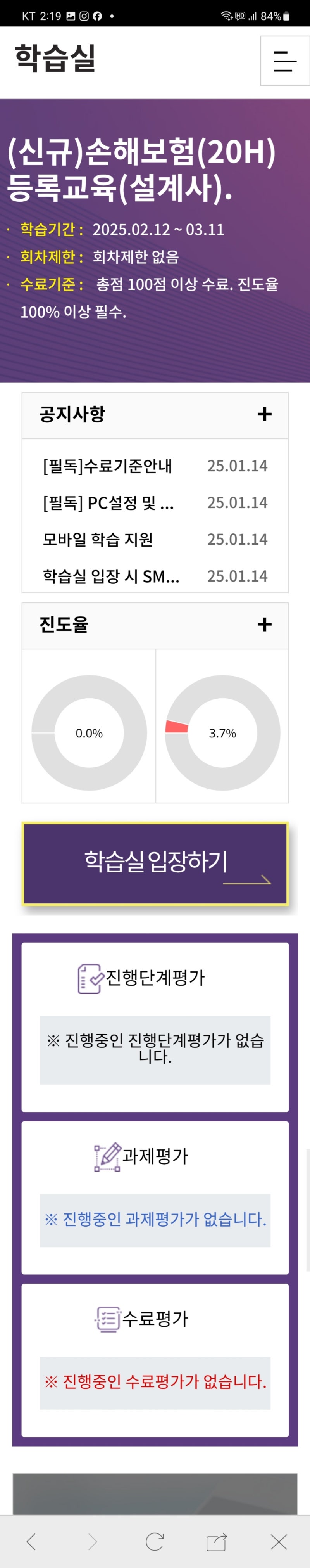 삼성화재 보험연수원 http://sfis.in.or.kr 손해보험 20H 신규등록교육 : 네이버 블로그