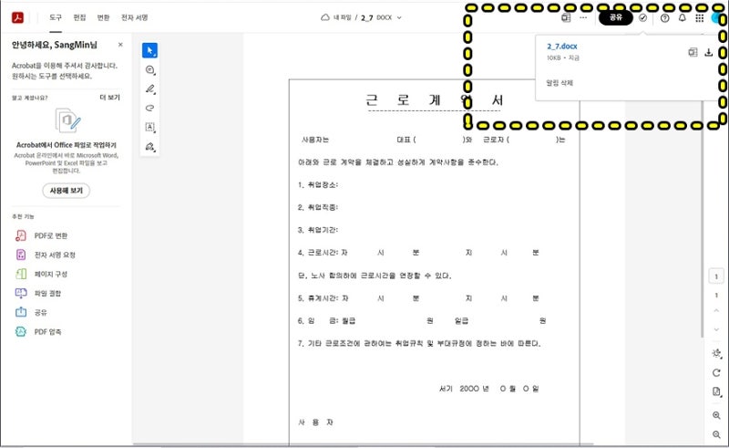 Pdf 파일 워드word 변환 애크로뱃 웹사이트에서 한글 Pdf 변환하는 법 네이버 블로그