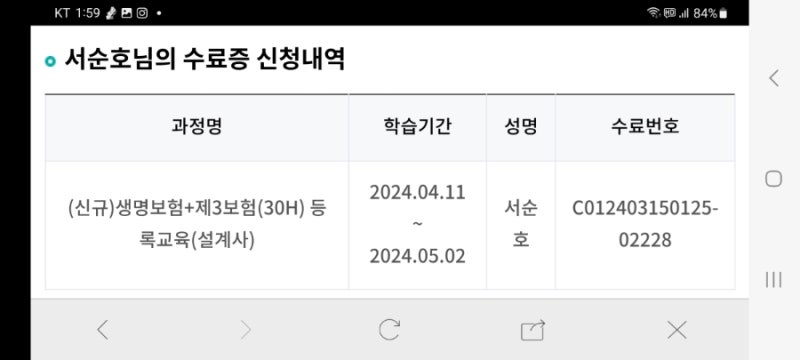 삼성화재 보험연수원 http://sfis.in.or.kr 손해보험 20H 신규등록교육 : 네이버 블로그