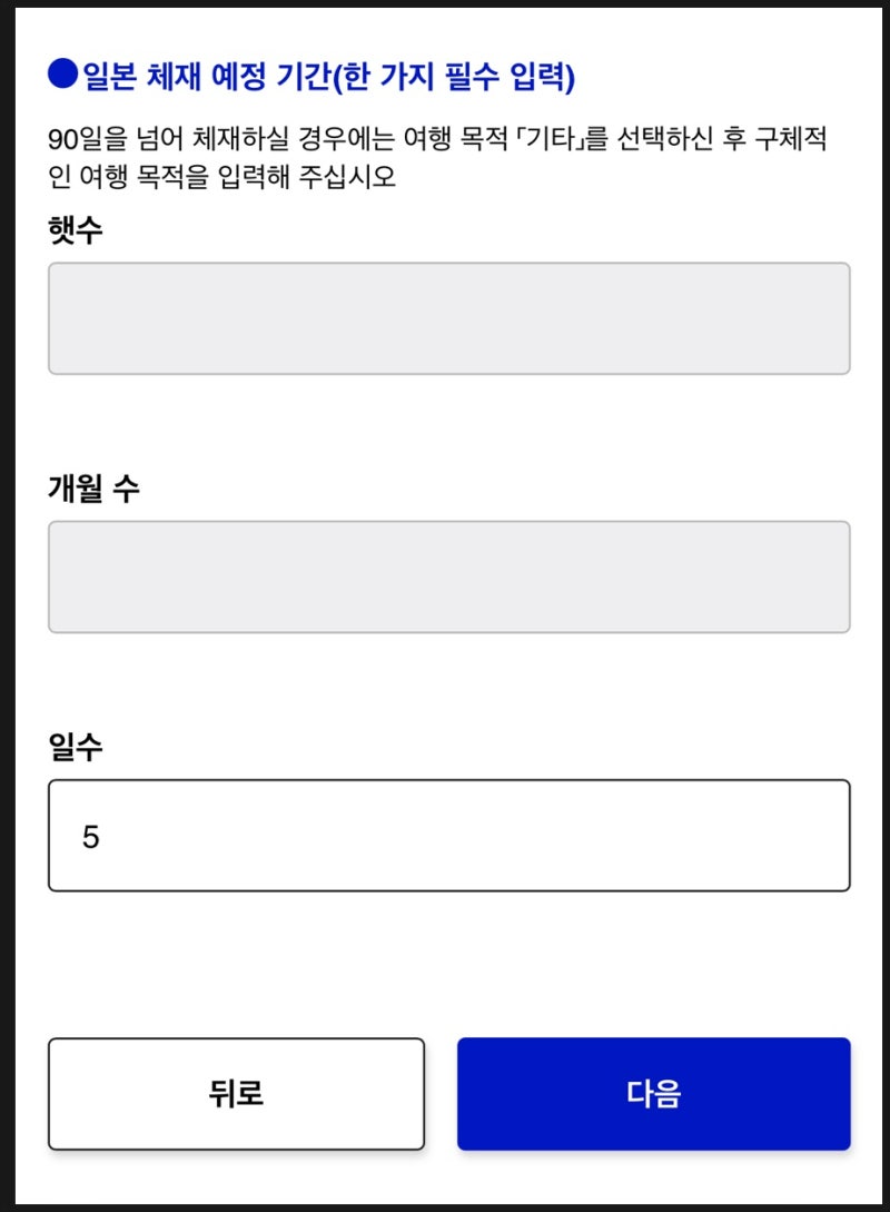 Visit Japan Web 비짓재팬 등록방법 완벽정리 설명서 동반가족 등록 네이버 블로그