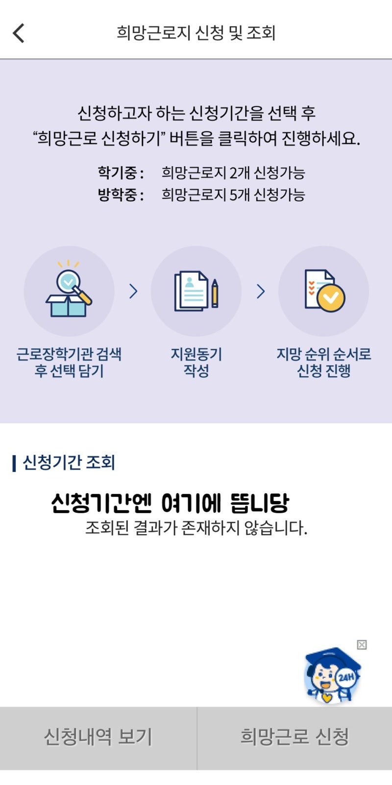 한국장학재단 국가근로장학금방학집중근로 신청방법출근부어플 사용방법근로 꿀팁 네이버 블로그