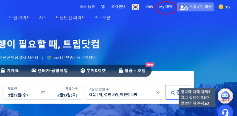 🔥 트립닷컴 항공권 취소 And 변경 후기 수수료·환불 규정까지 한눈에 ️ 네이버 블로그