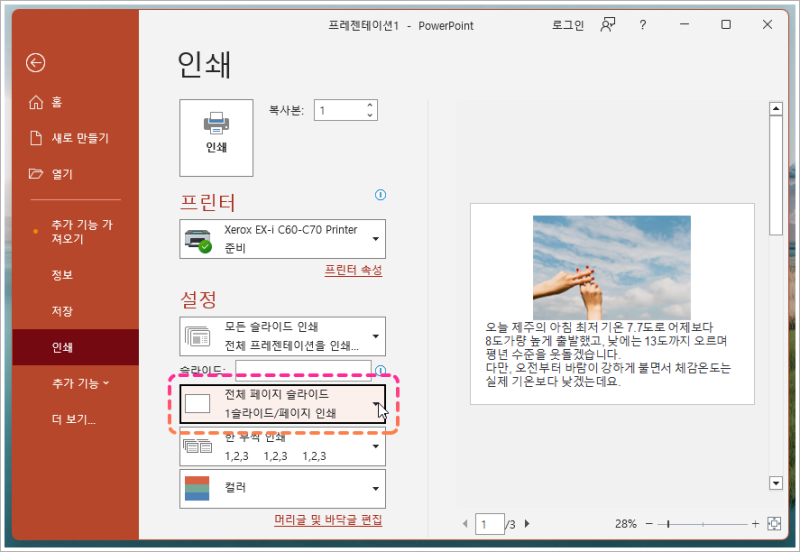 PPT 사이즈 변경 파워포인트 슬라이드 크기 용지 사진 화면 분할 인쇄 방법. : 네이버 블로그