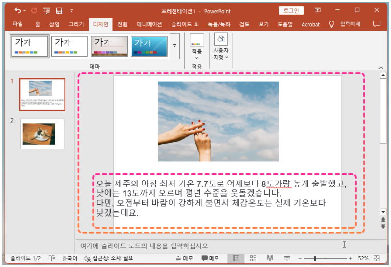 Ppt 사이즈 변경 파워포인트 슬라이드 크기 용지 사진 화면 분할 인쇄 방법 네이버 블로그