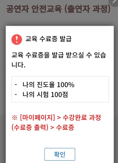 공연자안전교육 사이버 수업 듣고 수료증 받기 네이버 블로그