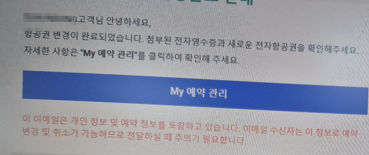 🔥 트립닷컴 항공권 취소 And 변경 후기 수수료·환불 규정까지 한눈에 ️ 네이버 블로그