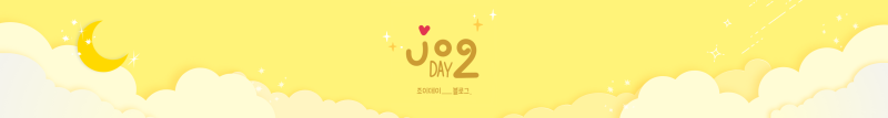 새학기 풍선 생일판 도안 신학기 얼굴 합성 환경 구성도 조이데이 네이버 블로그