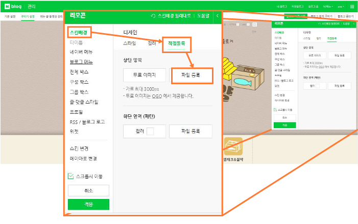 네이버 블로그 홈페이지형 블로그 만들기 배너 편배너 사이즈 투명 위젯 코드 네이버 블로그