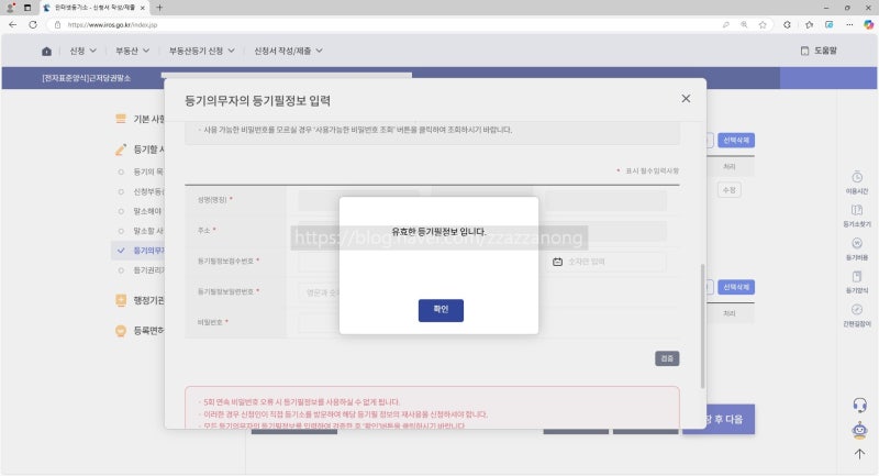 셀프 근저당권 말소 등기 신청 필요 서류 전자 표준 양식e Form 이폼 신청서 작성 방법 네이버 블로그