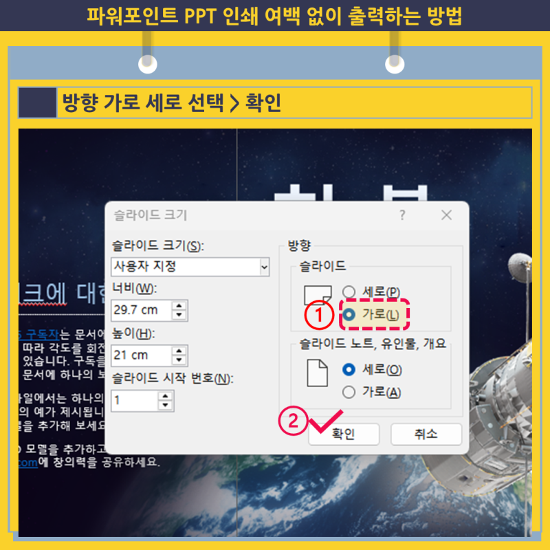 파워포인트 Ppt 인쇄 여백 없이 출력하는 방법 네이버 블로그