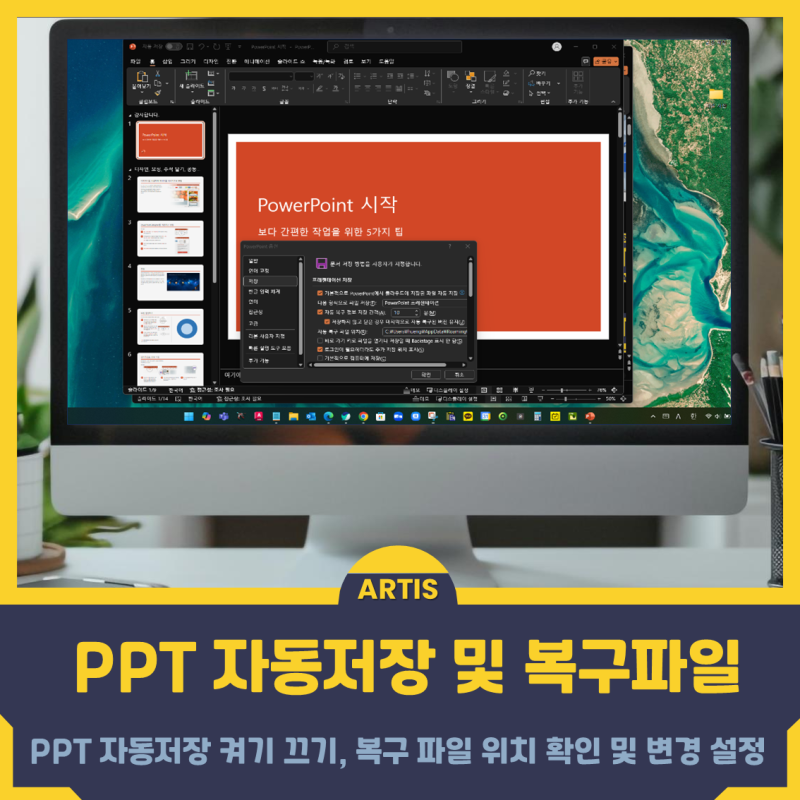 파워포인트 Ppt 자동저장 켜기 끄기 복구 파일 위치 확인 및 변경 설정 네이버 블로그