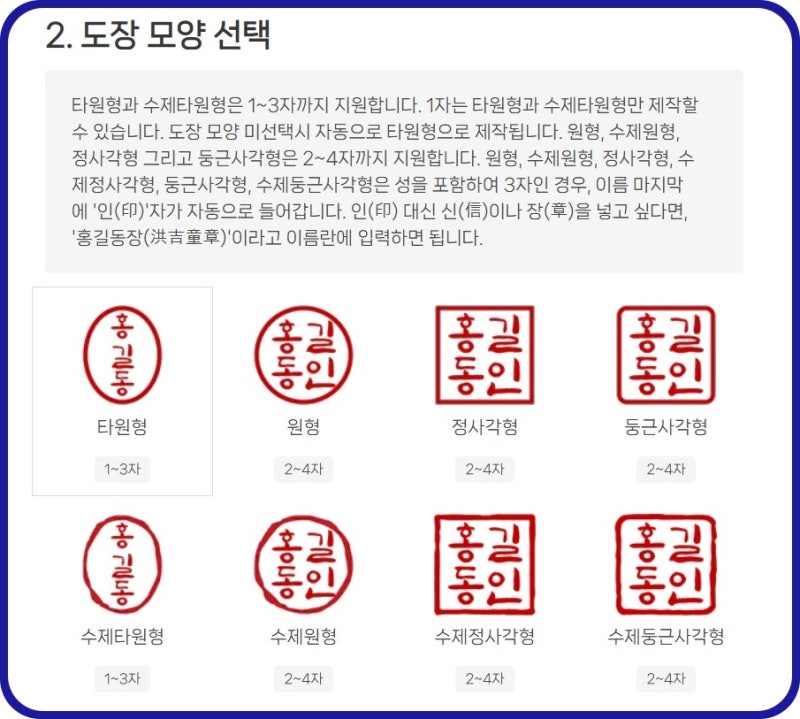인터넷 무료 도장 만들기 사이트 온라인 도장 사용법 네이버 블로그