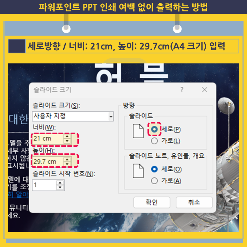 파워포인트 Ppt 인쇄 여백 없이 출력하는 방법 네이버 블로그