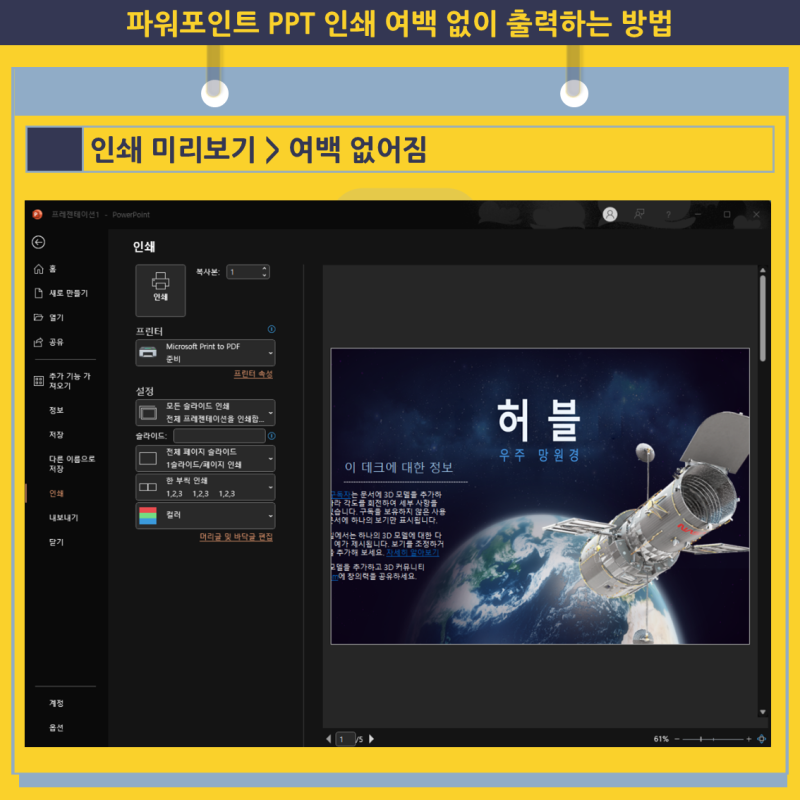 파워포인트 Ppt 인쇄 여백 없이 출력하는 방법 네이버 블로그