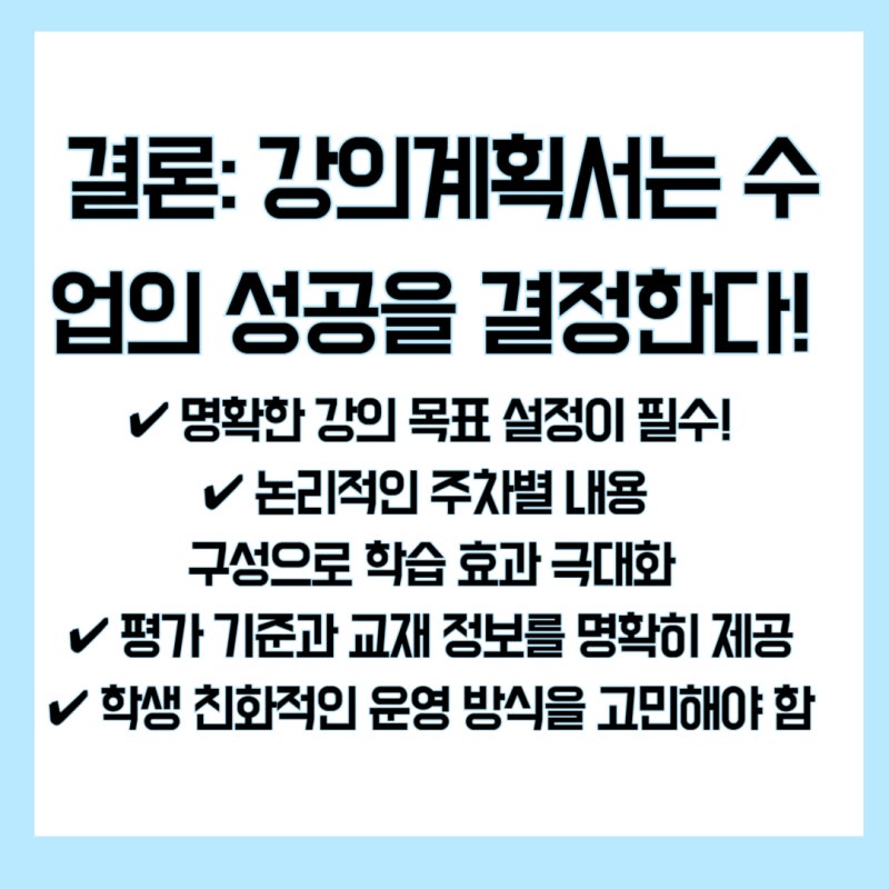 효과적인 강의계획서 작성법 And 훌륭한 예시 5가지 네이버 블로그