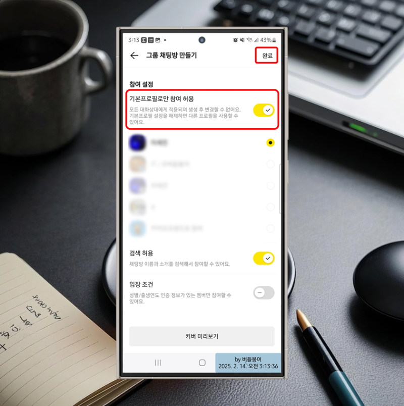 카카오톡 오픈채팅 만들기 및 카톡 오픈채팅방 삭제 하는 방법 네이버 블로그