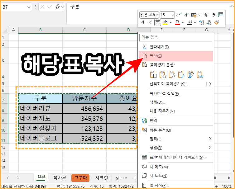 엑셀 복사 붙여넣기 열너비 유지 및 자동맞춤 방법 네이버 블로그