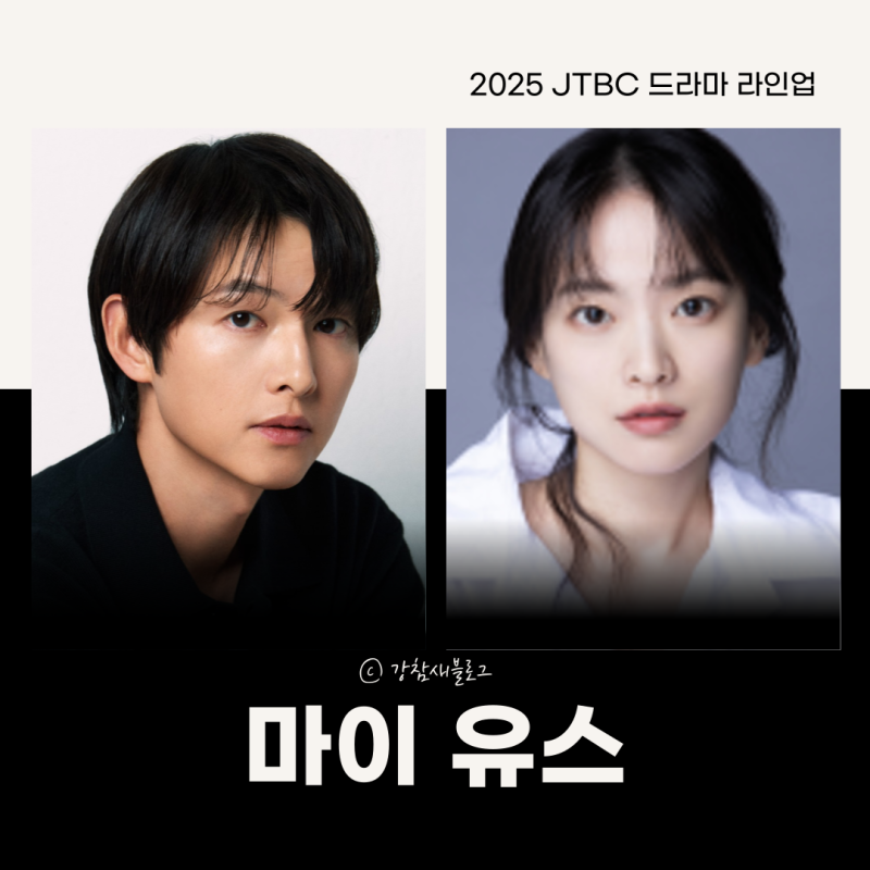 2025년 JTBC 드라마 라인업 기대되는 신작드라마 10편 총정리 : 네이버 블로그