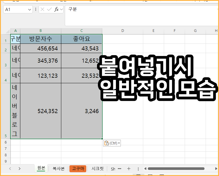 엑셀 복사 붙여넣기 열너비 유지 및 자동맞춤 방법 네이버 블로그