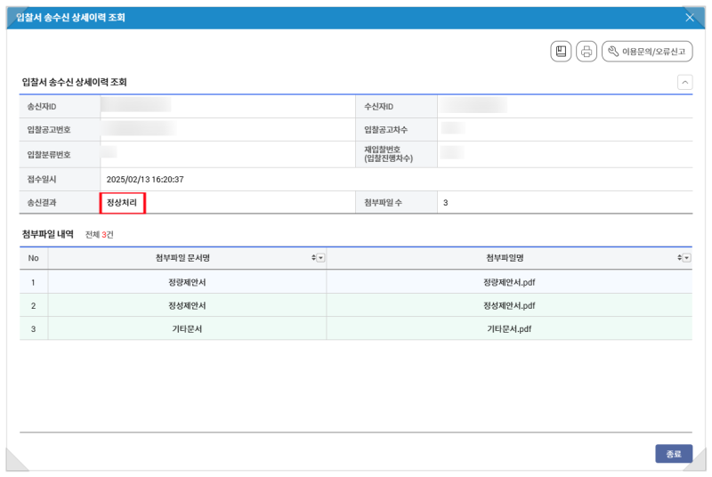 차세대 나라장터 입찰 제안서 제출 및 가격 입찰서 투찰 방법 : 네이버 블로그