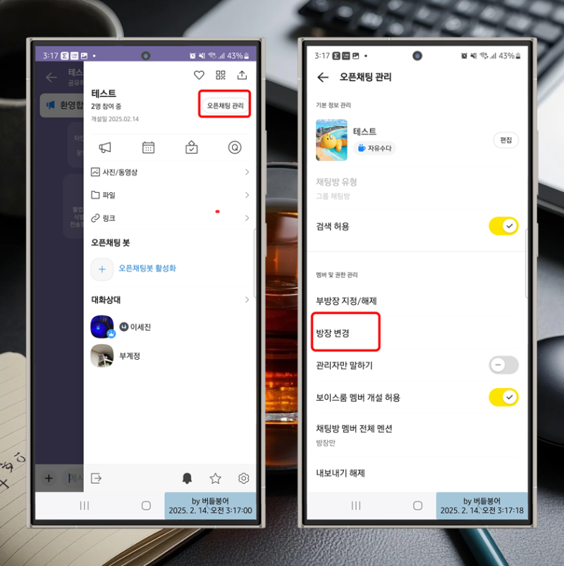 카카오톡 오픈채팅 만들기 및 카톡 오픈채팅방 삭제 하는 방법 네이버 블로그