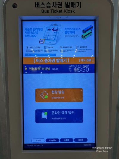 인천공항 제1여객터미널 공항버스 시간표 타는곳 예매 네이버 블로그