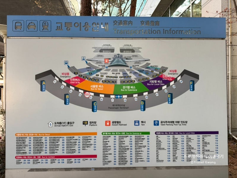 인천공항 제1여객터미널 공항버스 시간표 타는곳 예매 네이버 블로그