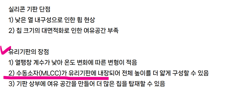 반도체 유리기판: 유리 인터포저(Glass Interposer) vs 유리 코어 패키징 기판(Glass Core ...
