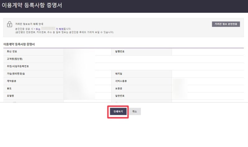 통신사 가입사실 확인서 발급 방법 Skt Kt Lg U 알뜰폰 ㅣ 가입증명원 발급 방법 네이버 블로그