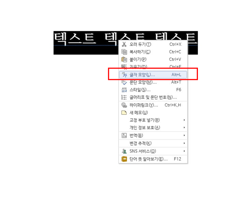 한글 글자 배경색 음영 넣는 것과 제거하는 방법 네이버 블로그