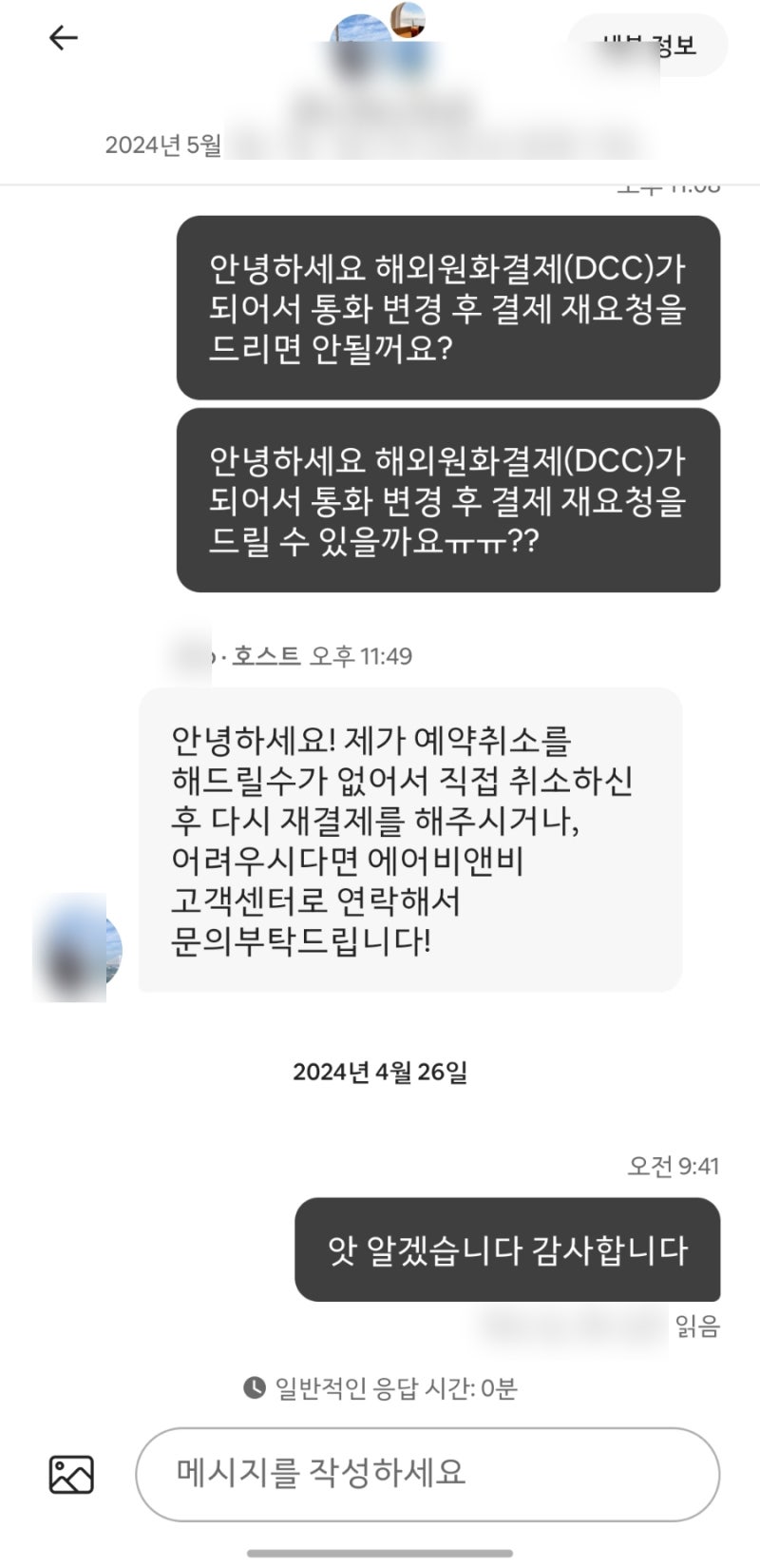 에어비앤비 결제 수수료 및 전액 환불 후기 수수료 정책 총정리 And 환불 꿀팁 네이버 블로그
