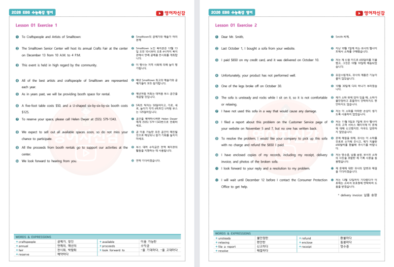 2026 EBS 수능특강 영어 PDF 원문 + 좌본문우해석 PART 1 : 네이버 블로그