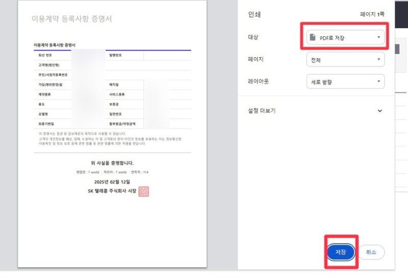 통신사 가입사실 확인서 발급 방법 Skt Kt Lg U 알뜰폰 ㅣ 가입증명원 발급 방법 네이버 블로그