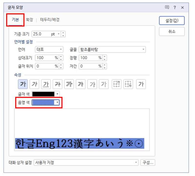 한글 글자 배경색 음영 넣는 것과 제거하는 방법 네이버 블로그