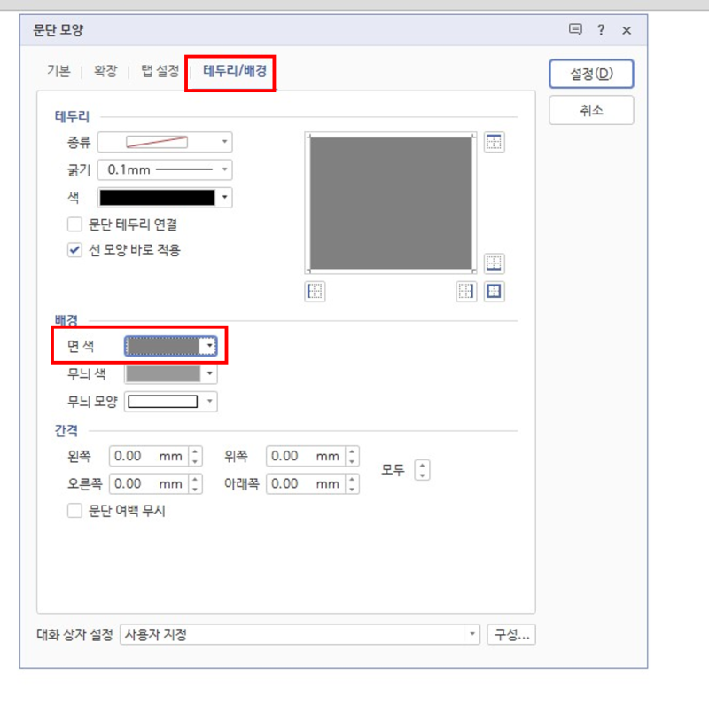 한글 글자 배경색 음영 넣는 것과 제거하는 방법 네이버 블로그