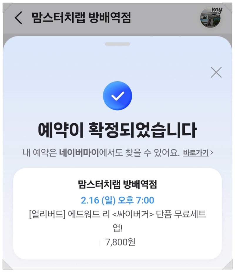 맘스터치 에드워드리 싸이버거 비프버거 사전예약 맛 후기 출시일 네이버 블로그